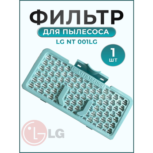 Нера фильтр для пылесоса LG (ЛЖ) / TH 001LG
