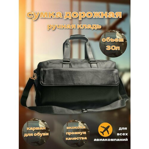 Сумка спортивная  706, 20 л, 30х49х22 см, ручная кладь, черный