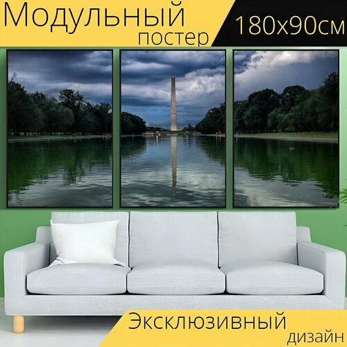 Модульный постер "Монумент вашингтона, столбец, вода" 180 x 90 см. для интерьера