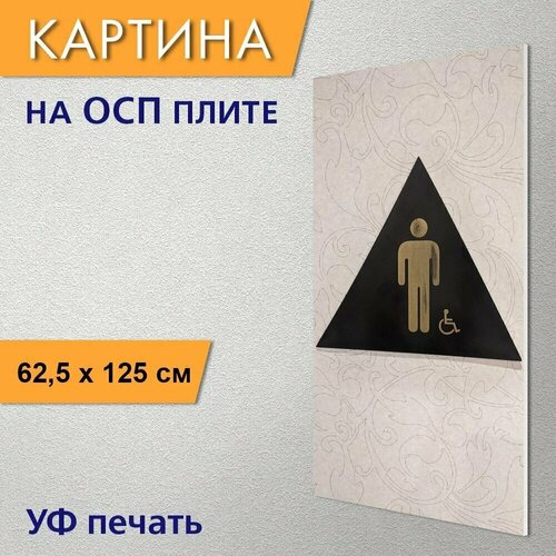 Вертикальная картина на ОСП "Символ туалета, треугольник, мужской туалет символ" 62x125 см. для интерьериа