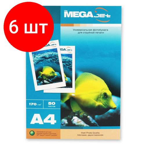 Комплект 6 штук, Фотобумага для цв. струй. печ. ProMEGA jet (А4, 170г, мат, 2-стор) пачка50л