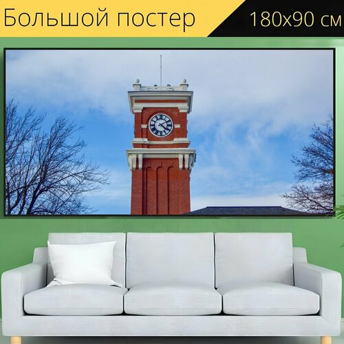 Большой постер "Часы, башня, архитектуры" 180 x 90 см. для интерьера