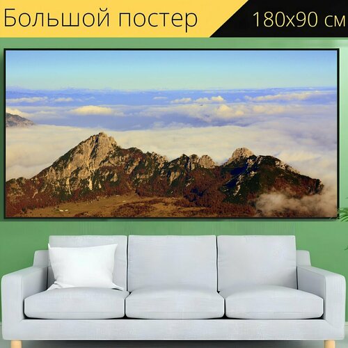 Большой постер "Горы, облака, небо" 180 x 90 см. для интерьера