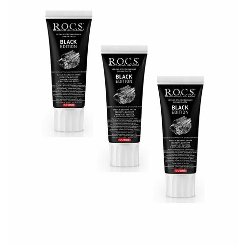 R.O.C.S. Зубная паста Black Edition Черная отбеливающая, 74 гр, 3 уп