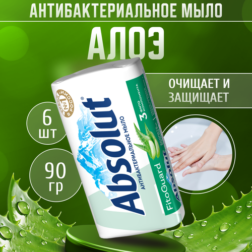Мыло туалетное Absolut антибактериальное FitoGuard алоэ 6 шт по 90 г