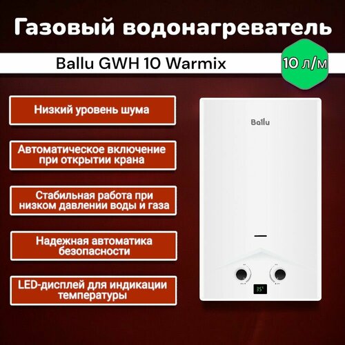 Водонагреватель газовый Ballu GWH 10 Warmix