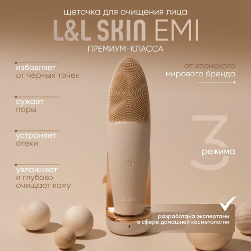 Щёточка массажёр для лица L&L Skin EMI