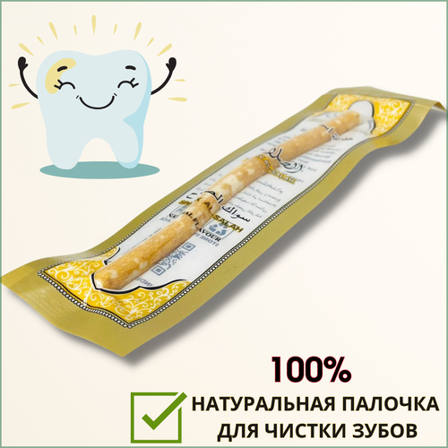 Мисвак палочка для зубов, сивак натуральный (севак). Зубная щетка органическая miswak ЭКО 100%