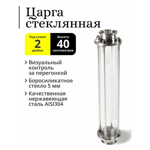 Царга стеклянная 2 дюйма, 40 см