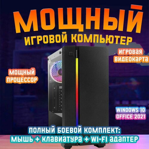 Mistery X на базе i7 (Xeon 2670v3; RX 480 8GB; RAM 16 GB; SSD 512 GB; Win 10 PRO; Office 2021; БП 500W; Evo-9201)