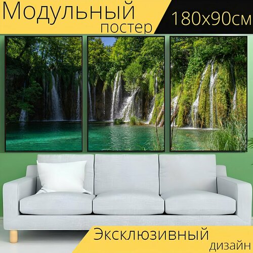 Модульный постер "Озеро, водопад, зеленый" 180 x 90 см. для интерьера