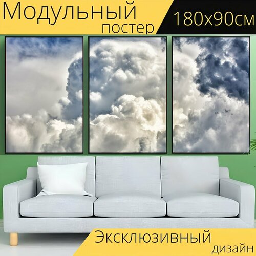 Модульный постер "Облака, дорогой, буря" 180 x 90 см. для интерьера