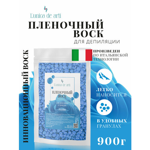 Полимерный воск "Аквамарин голубой" 900 гр Lunica de arti