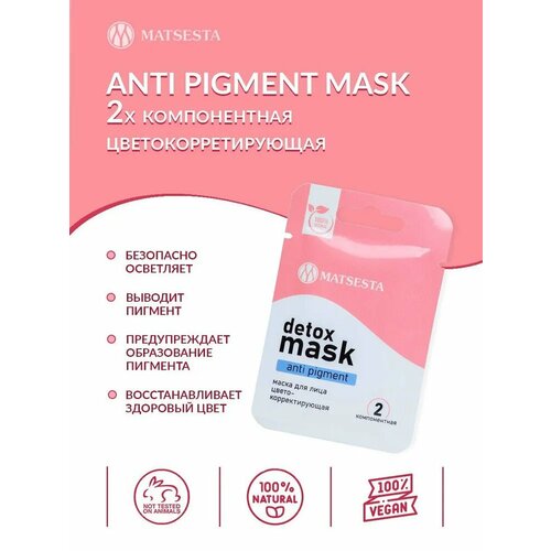 Маска укрепляющая сосуды для чувствительной кожи лица / Matsesta Anti Couperose Mask 15 мл