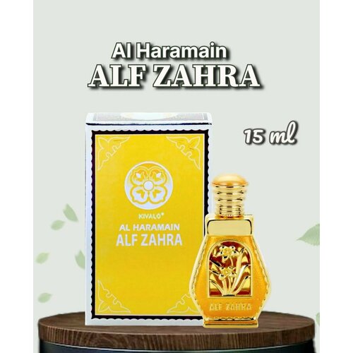 Вода парфюмерная Al Haramain Perfumes Alf Zahra 15 мл