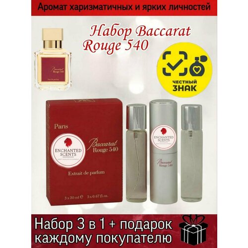 Парфюмерная вода Baccarat Rouge 540 ENCHANTED SCENTS\баккара руж 540\3х20мл.