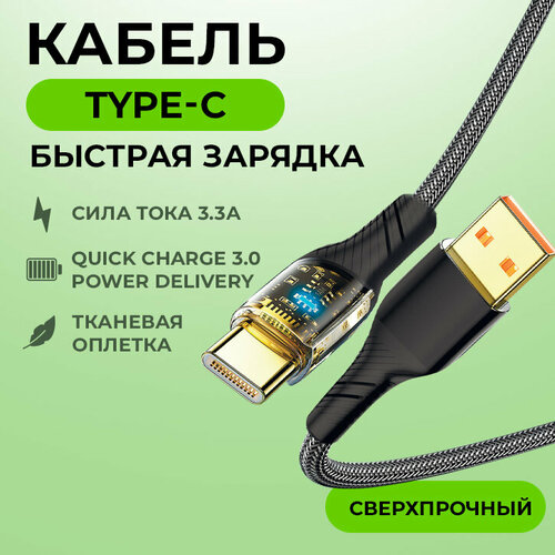 Кабель USB с быстрой зарядкой и передачей данных, WALKER, C950, Type-C, 1м, 3.3А, тканевая оплетка, провод для зарядки телефона, шнур Android, черный