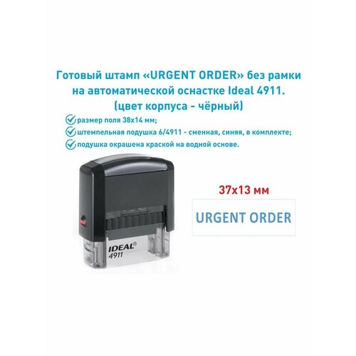 Штамп печать "URGENT ORDER"