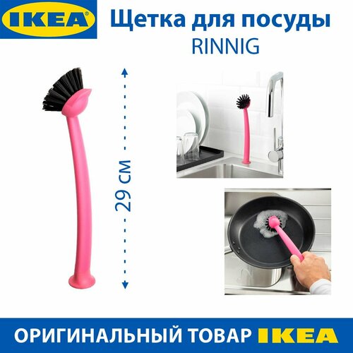 Щетка для посуды IKEA - RINNIG (ринниг), с присоской, 29 см, цвет розовый, 1 шт