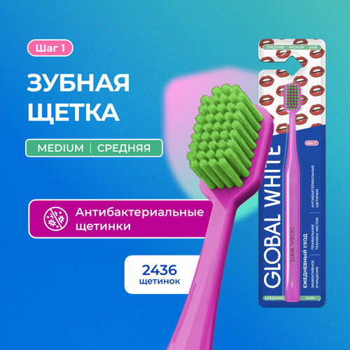 Зубная щетка GLOBAL WHITE MEDIUM Ежедневный уход / Toothbrush GLOBAL WHITE MEDIUM Daily care / Розовая