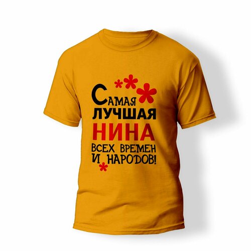 Футболка ARTSTYLE "Самая лучшая Нина всех времен и народов", размер M, оранжевый