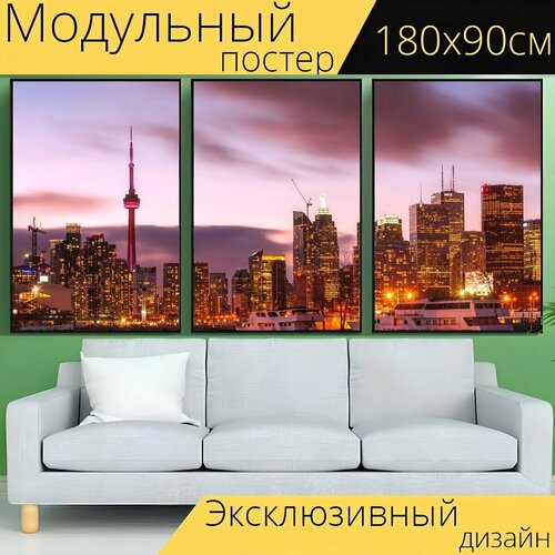 Модульный постер "Торонто, канада, город" 180 x 90 см. для интерьера