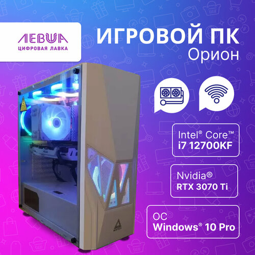 Игровой компьютер Орион / Intel Core i7-12700KF 3.6ГГц 12 Ядер/ RTX 3070Ti/ 16GB ОЗУ/256 SSD/ 750W. Белый