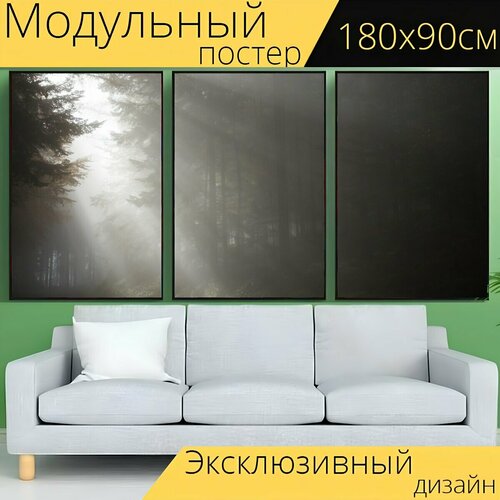 Модульный постер "Падение, туман, подсветка" 180 x 90 см. для интерьера