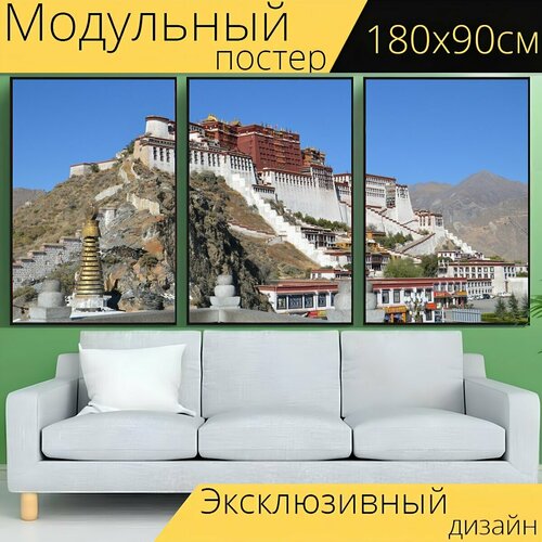 Модульный постер "Тибет, лхаса, дворец потала" 180 x 90 см. для интерьера