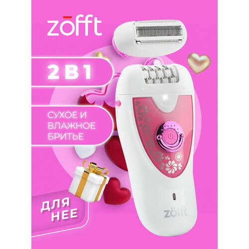 Эпилятор женский Zofft Kamille профессиональный/Эпилятор для тела/Электробритва для женщин/для зоны бикини, подмышек, ног и лица/Электроэпилятор
