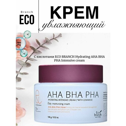 Увлажняющий крем для лица с кислотами Hydrating AHA BHA PHA