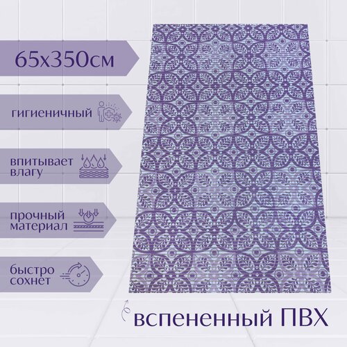 Напольный коврик для ванной из вспененного ПВХ 65x350 см, фиолетовый/светло-фиолетовый/белый, с рисунком "Цветы"
