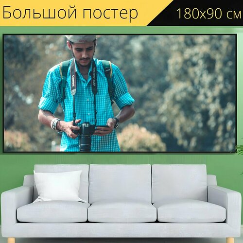 Большой постер "Фотограф, камера, фотография" 180 x 90 см. для интерьера