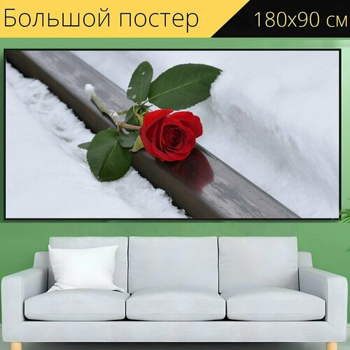 Большой постер "Красная роза, потерянная любовь, снег" 180 x 90 см. для интерьера
