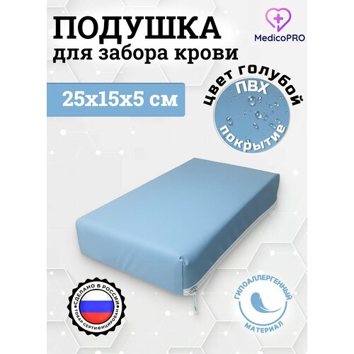 Подушка для забора крови (ПВХ) медицинская 25х15х5