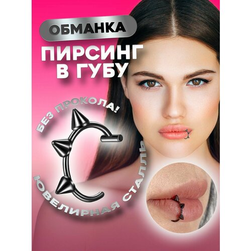 Пирсинг в губу 4Love4You, размер 10 мм, черный