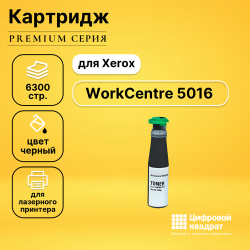 Картридж DS для Xerox WorkCentre 5016 совместимый