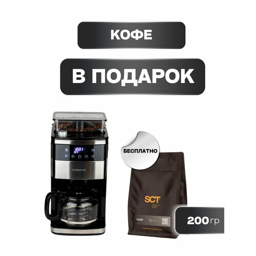 Кофеварка капельная, Кофемашина, Кофемашина для фильтра, Кофеварка со встроенной кофемолкой