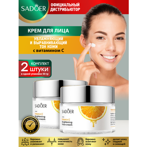 Увлажняющий и выравнивающий тон кожи крем для лица Sadoer с витамином С 50 гр. х 2 шт.