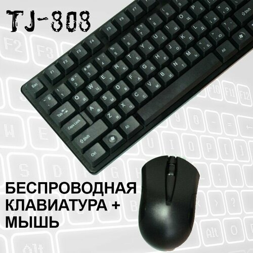 Беспроводная клавиатура и мышь TJ-808