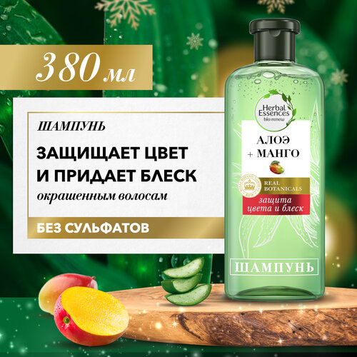 Herbal Essences Бессульфатный шампунь Алоэ и Манго для защиты цвета окрашенных волос, Хербал Эсенсес, 380 мл, 