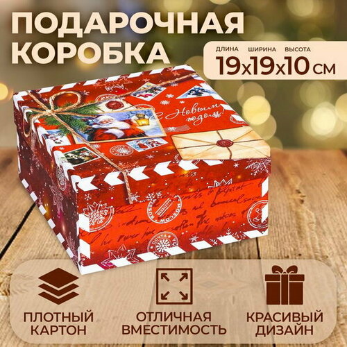 Коробка квадратная "Посылка красная", 19 x 19 x 10 см