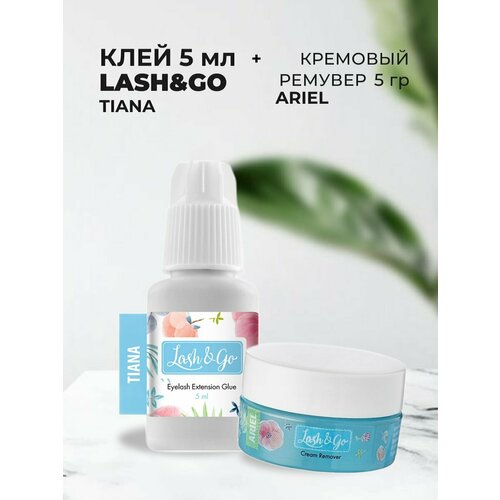 Набор Клей черный Lash&Go Tiana 5мл и Кремовый ремувер Lash&Go Ariel, 5гр