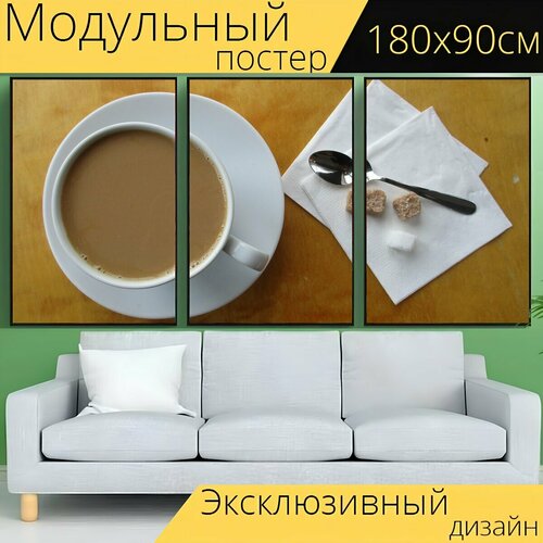 Модульный постер "Чашка, кофе, сахар" 180 x 90 см. для интерьера