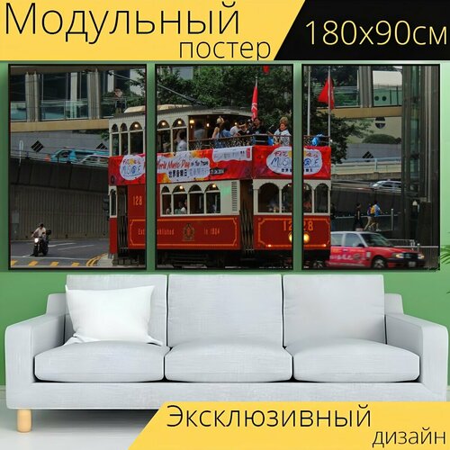 Модульный постер "Гонконг, трамвай, азия" 180 x 90 см. для интерьера