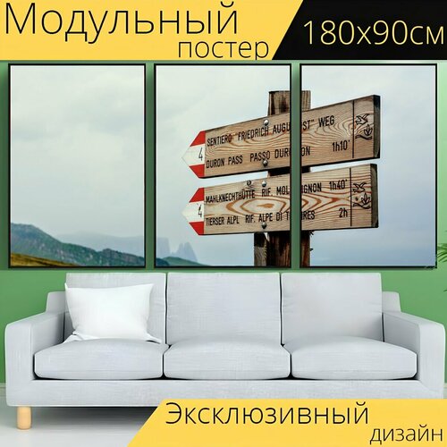 Модульный постер "Сигнал, экскурсия, гора" 180 x 90 см. для интерьера