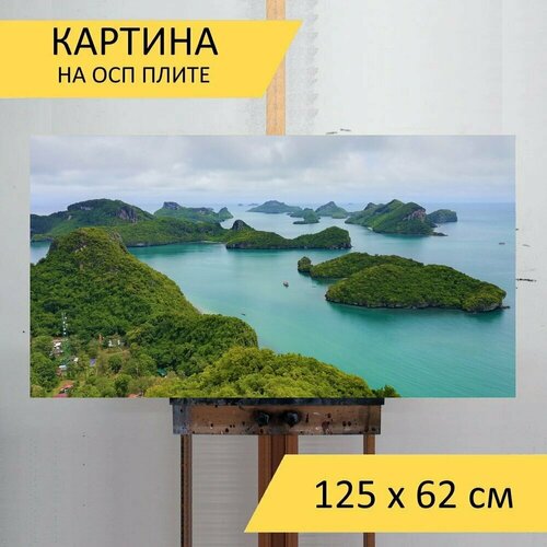 Картина на ОСП 125х62 см. "Острова, море, горизонт" горизонтальная, для интерьера, с креплениями