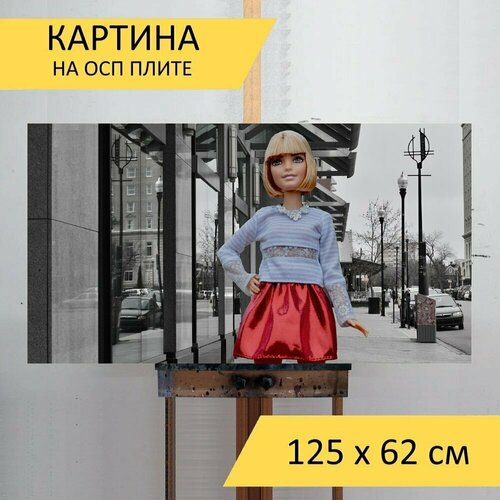 Картина на ОСП 125х62 см. "Кукла барби, позирование, город" горизонтальная, для интерьера, с креплениями