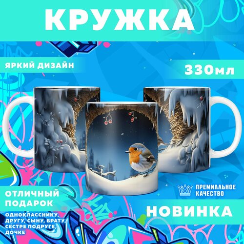 Кружка "Милые птички в окружении снега" PrintMania 330мл