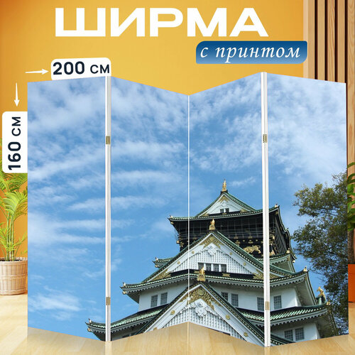 Ширма перегородка с принтом "Осака, замок, японский" на холсте - 200x160 см. для зонирования, раскладная